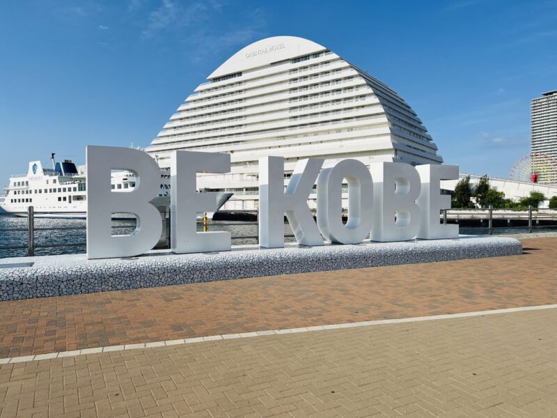 BE KOBE モニュメント / BE KOBE monument - フリー写真素材 無料 Free Stock Photos ...